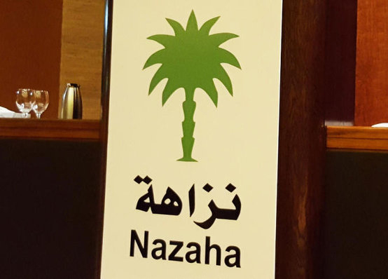Nazaha issues new rules to prevent misuse of public funds